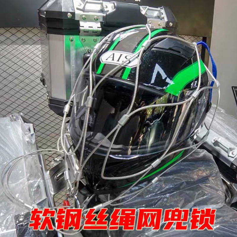 * Helmet anti-theft lock * Motorcycle anti-theft net Helmet wire safety ...