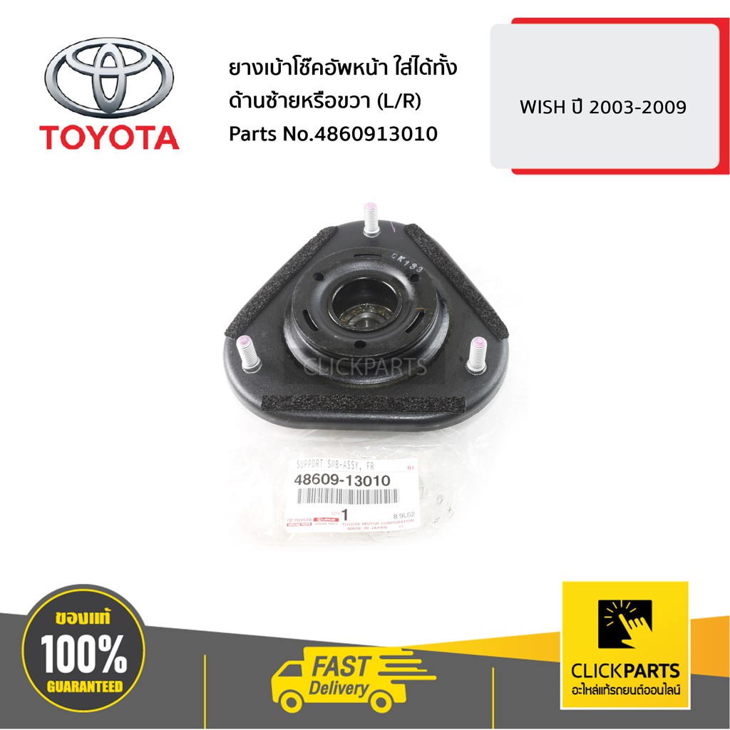 TOYOTA 4860913010 Front Shock Absorber Socket Rubber Can Be Put On Both ...