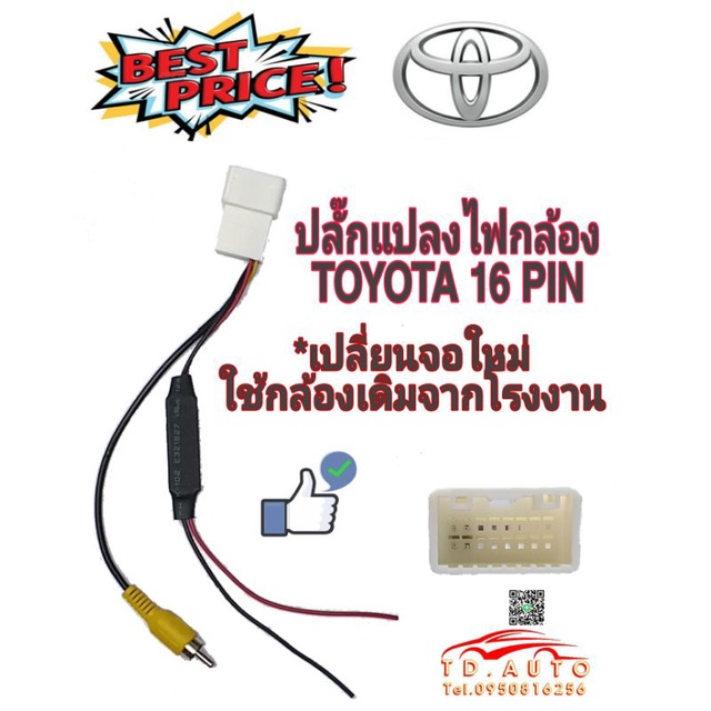 TOYOTA 16 PIN Camera Adapter Plug | Shopee Malaysia