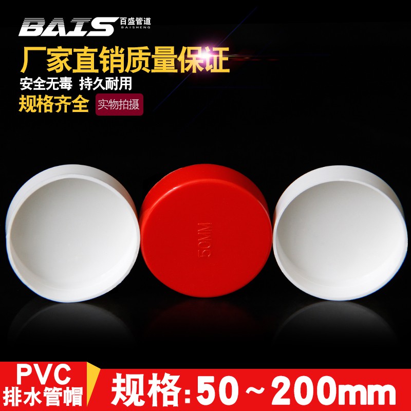 PVC water pipe cap plug drain pipe plug cap pipe plug 160 sewer ...