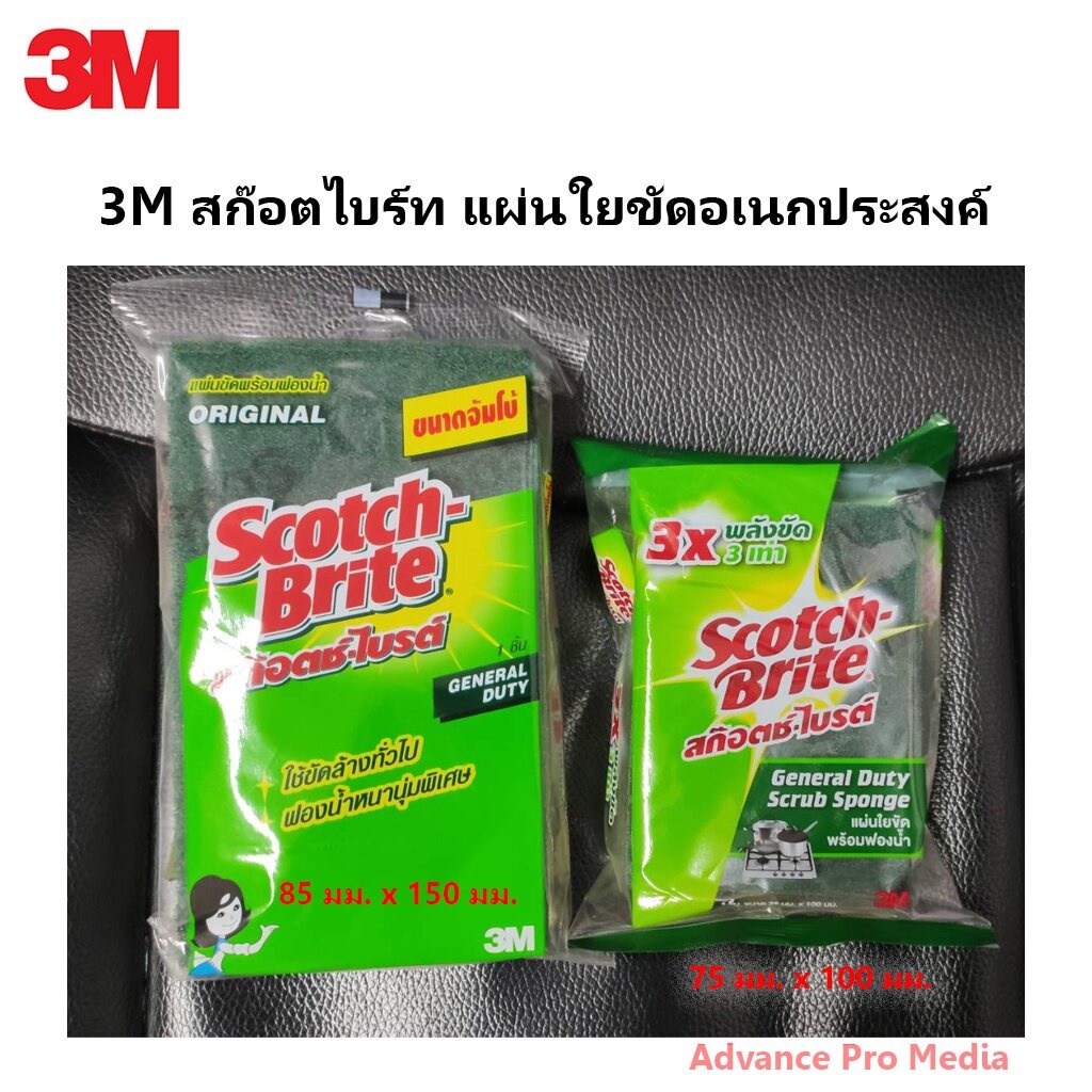 3M SCOTCH BRITE Scouring Pad With Sponge (2 Sizes To Choose From ...