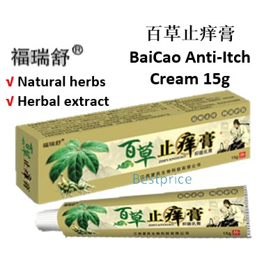 💯👍百草止痒膏 Fu Rui Shu BaiCao Skin Itching Eczema Dermatitis Treatment Skin ...