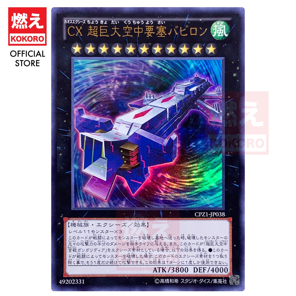 YUGIOH CARD CXyz Skypalace Babylon 混沌XYZ 超巨大空中要塞 宝比伦号 CPZ1-JP038 CR UR [KOKORO 游戏王] [魔法师] [光 ...