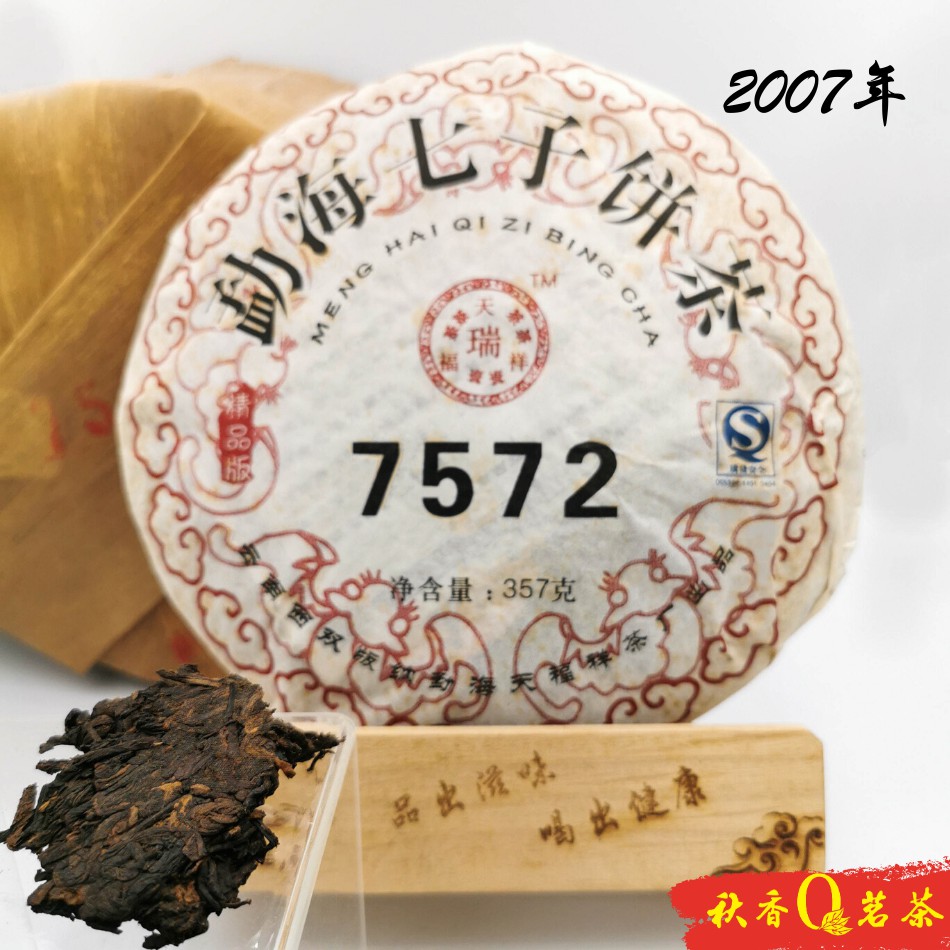 7572 普洱茶 7572 Ripe Puer Tea (2007)【357g】|【普洱熟茶 Ripe Puer tea】 Puer Tea ...