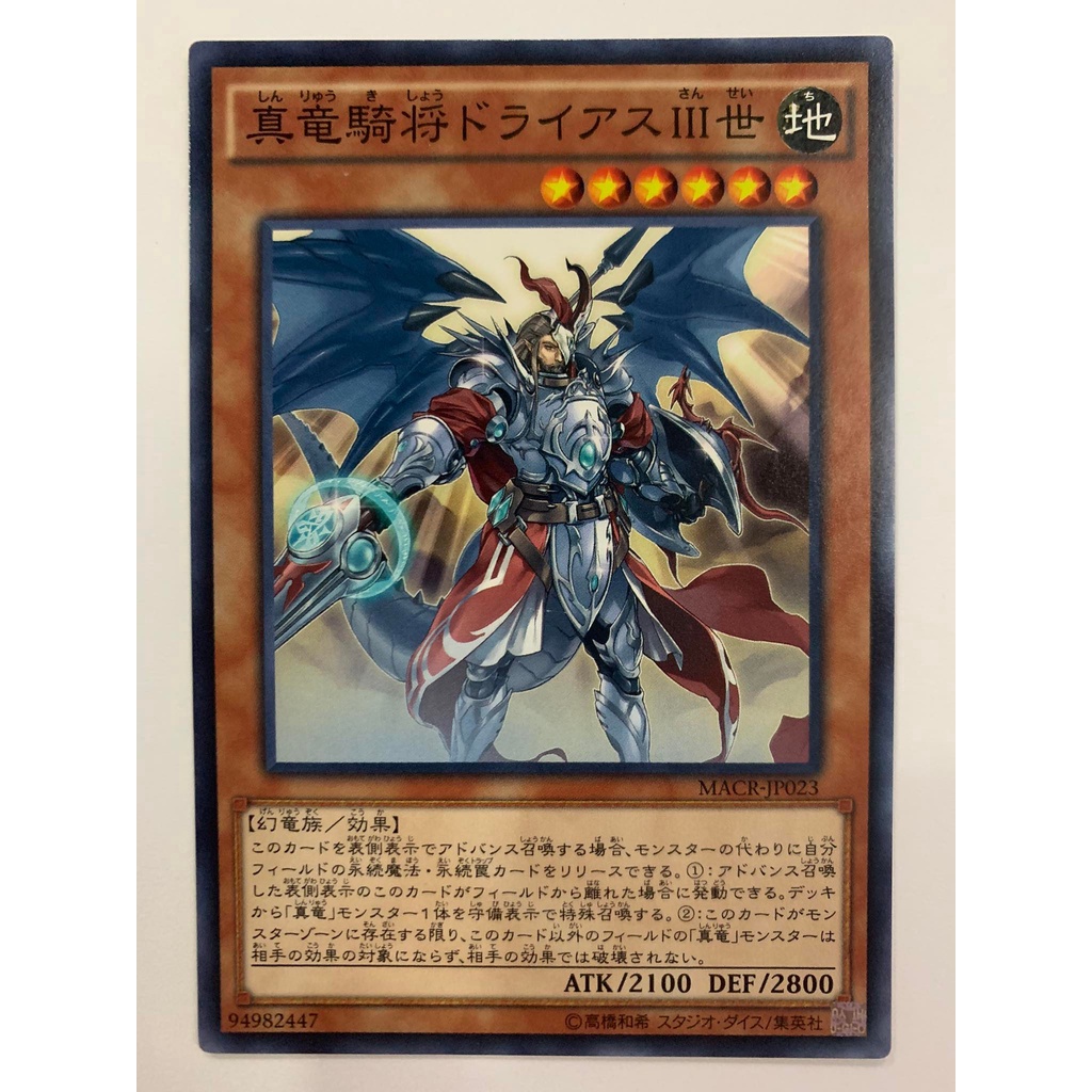YUGIOH MACR DOOD-JPS TRUE DRACO & TRUE KING SET | MACR-JP022 MACR-JP020 | DOOD-JPS08 -JPS09 ...