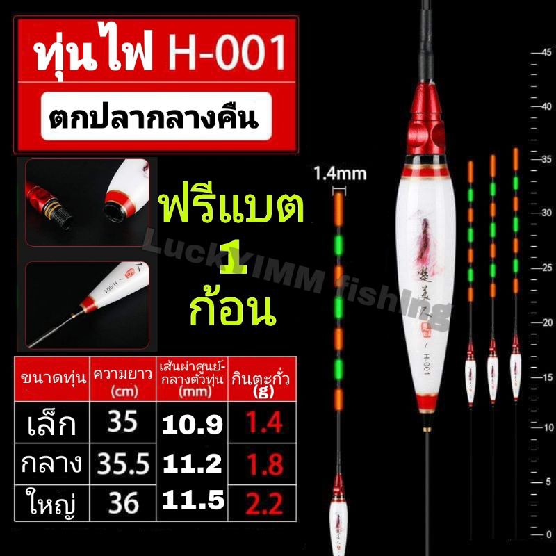 (H-001) Qing Liu Spiu Fishing Float Night Time (Free 1 Charcoal ...