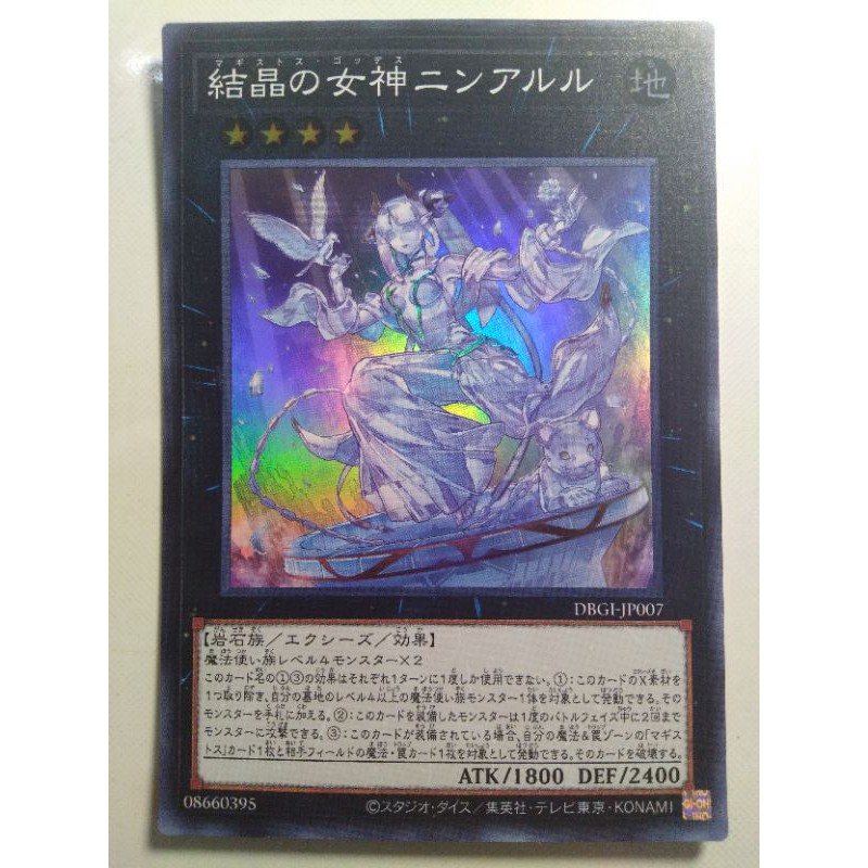 YUGIOH 游戏王 dbgi-jp007 結晶的女神 至哲寧阿魯魯 Magistus Goddess Ninaruru | Shopee Malaysia