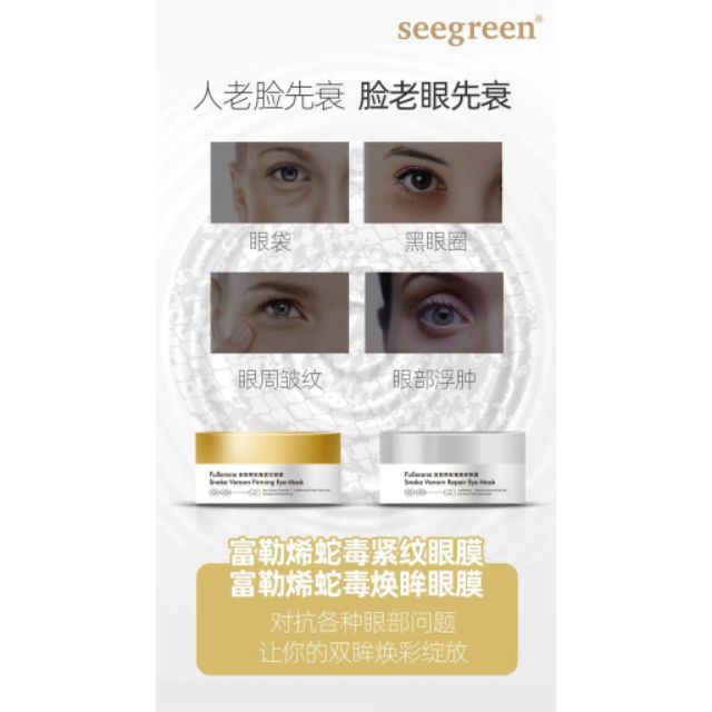 seegreen(120pcs)Fullerene Snake Venom Firming Eye Mask & Fullerene ...