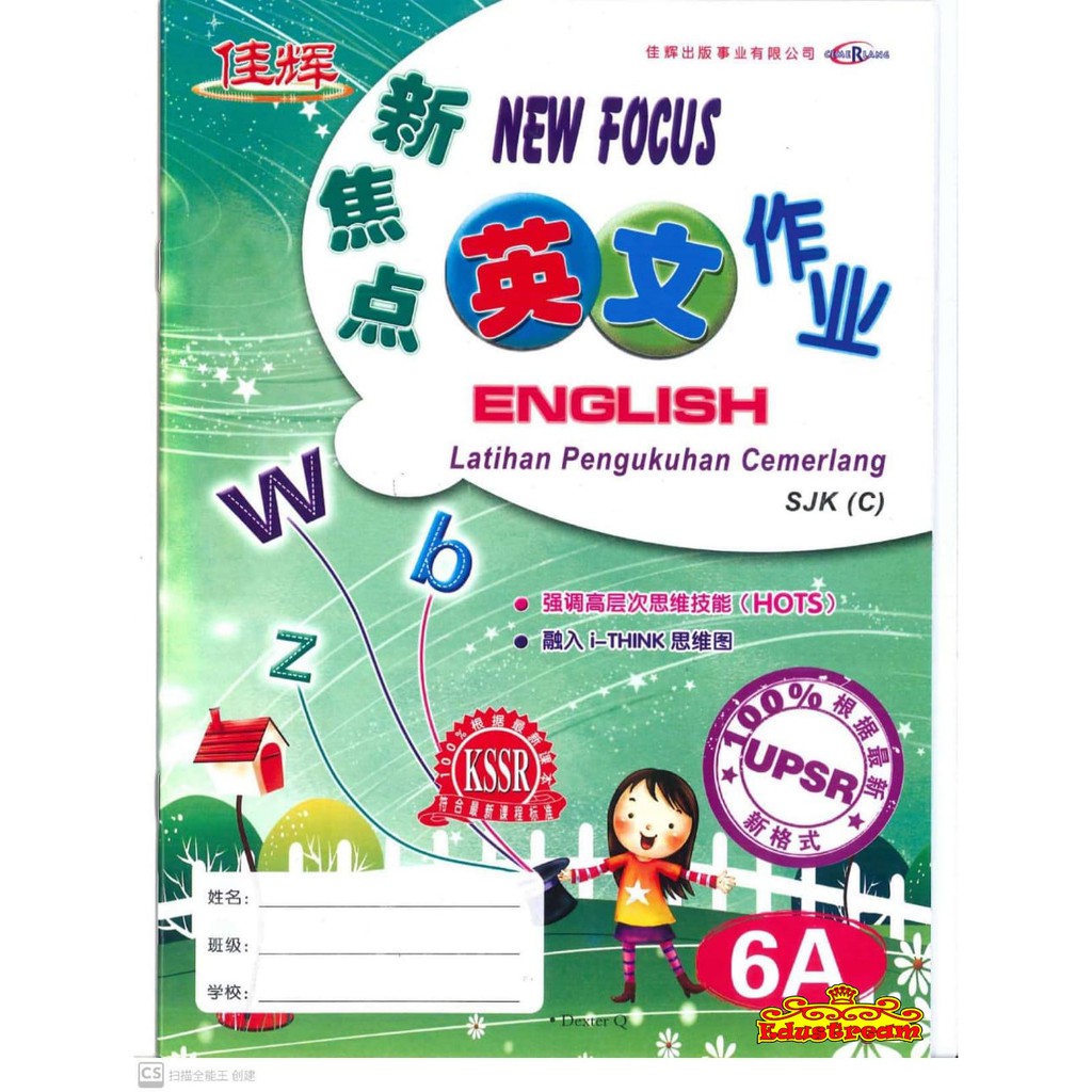 READY STOCK!!! CP4-NEW FOCUS LATIHAN PENGUKUHAN CEMERLANG ENGLISH TAHUN 6A (SJKC) | Shopee Malaysia