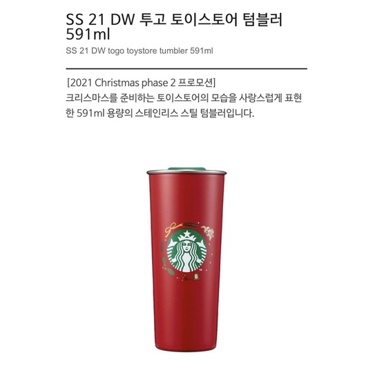Starbucks SS 21 DW Togo Toystore Tumbler 591ml - Limited Edition 🎄Starbucks 圣诞节系列2～2021🎄 ...