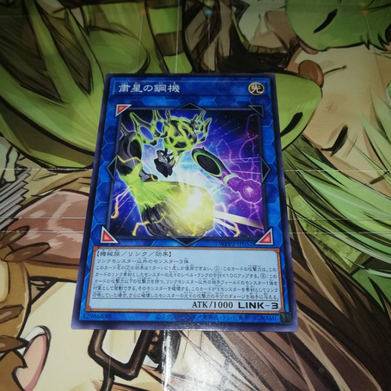 [Mine YuGiOh YGO 游戏王] 正版ORI WPP2-JP052 Steel Star Regulator (common ...