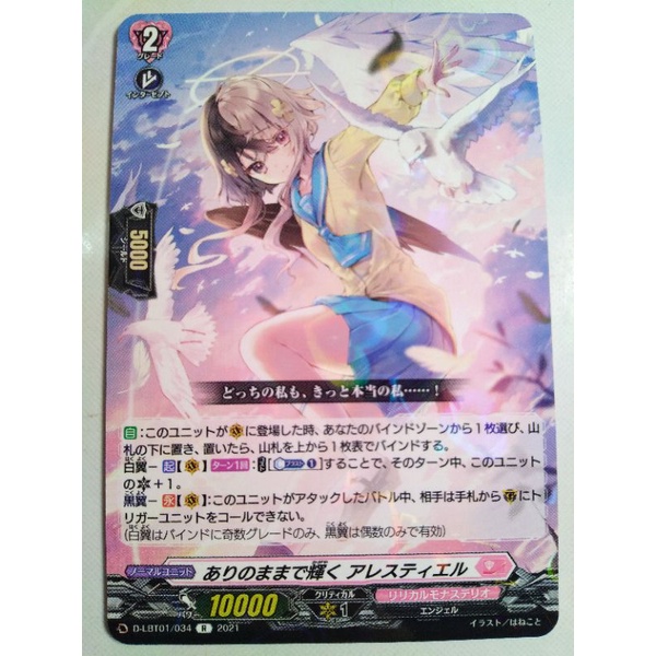 Cardfight! Vanguard 卡片先导者 D-LBT01/034 Shining As-is, Alestiel 真实的闪耀 ...