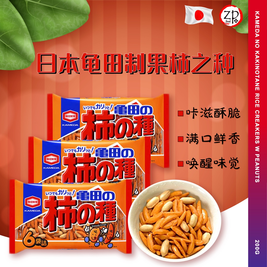 [ JAPAN 日本 ] Kameda No Kakinotane Rice Crackers with Peanuts 日本龟田制菓柿之种 ...