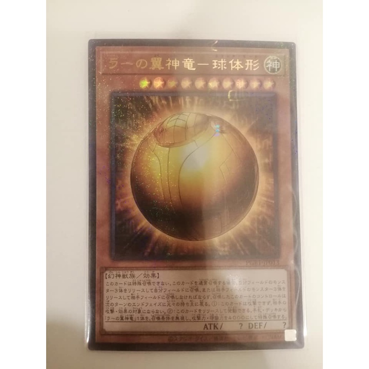 Yugioh: PGB1-JP013 The Winged Dragon of Ra - Sphere Mode (Ultra Rare) | Shopee Malaysia