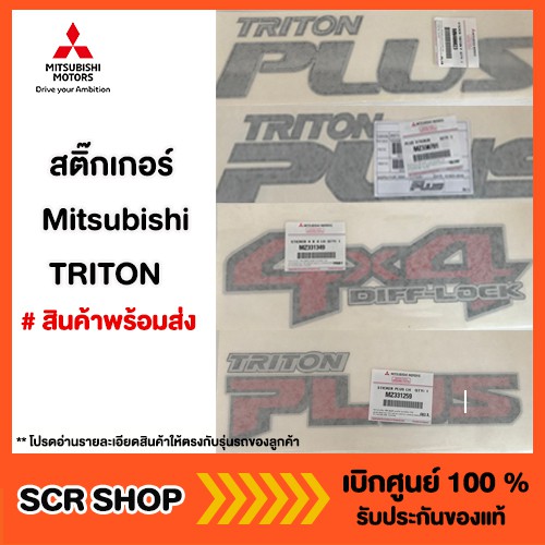 Original TRITON Sticker Mitsubishi Center Pick | Shopee Malaysia