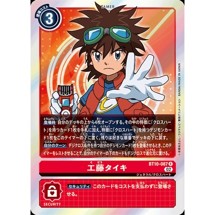 Digimon TCG Japanese BT10-087 (R) Kudou Taiki | Shopee Malaysia