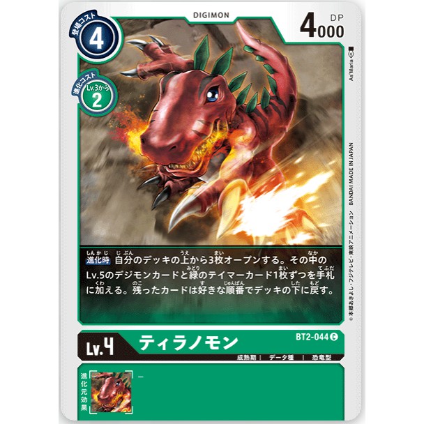 Digimon TCG Japanese BT2-044 / C - Tyrannomon | Shopee Malaysia