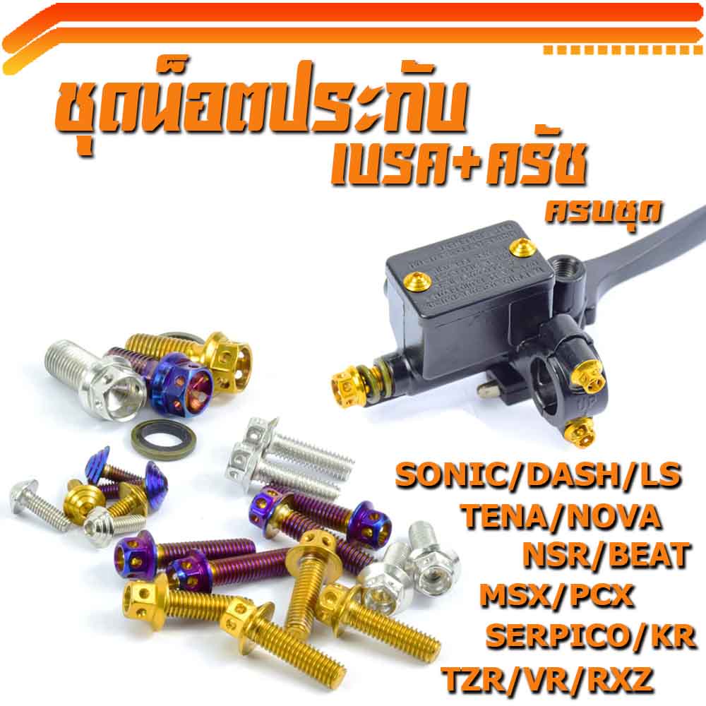 Stainless Steel Nut With Hand Brake/Set + Clutch SONIC/DASH/Tena/Nova ...