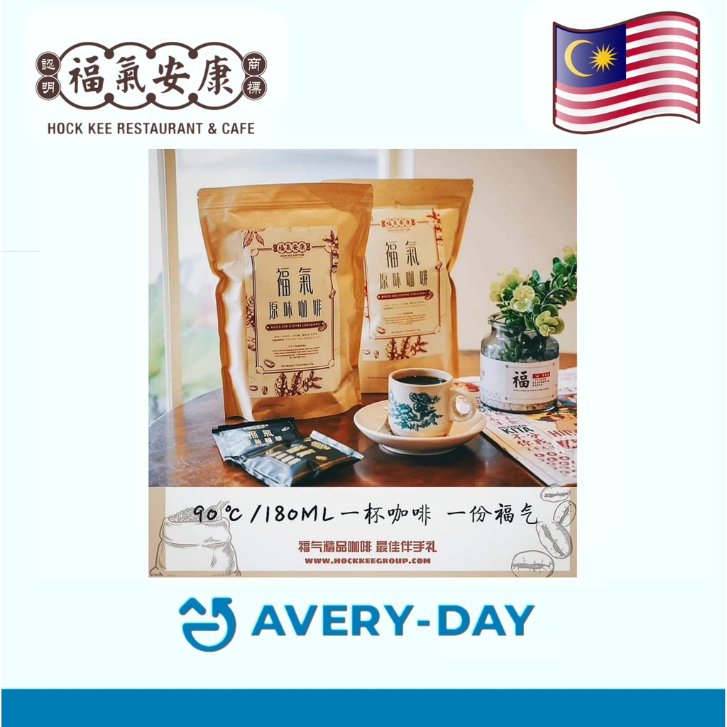 【HOCK KEE KOPITIAM 福气安康】Hock Kee Original Premium Coffee 福气原味咖啡 15 ...