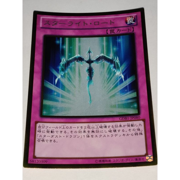 YUGIOH Starlight Road GDB1-JP080 (Gold Rare) | Shopee Malaysia