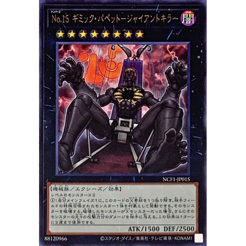 YUGIOH AC04-JP046 NCF1-JP015 VJMP-JP066 Number 15: Gimmick Puppet Giant Grinder | Shopee Malaysia