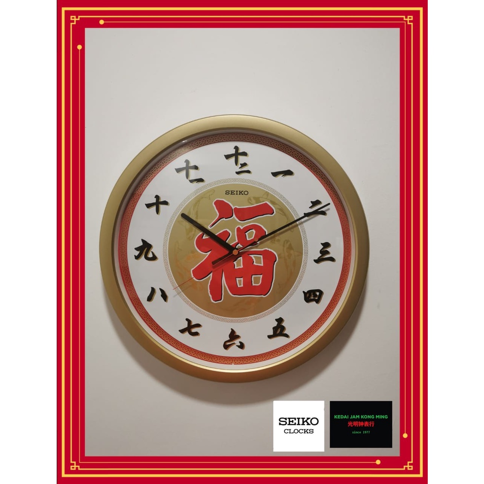 Seiko Wall Clock Chinese New Year Version | Shopee Malaysia