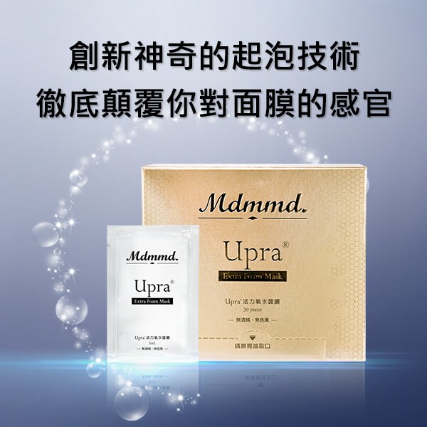 UPRA活力氧水面膜 (一盒30片) MDMMD UPRA EXTRA FOAM MASK (30PCS) | Shopee Malaysia