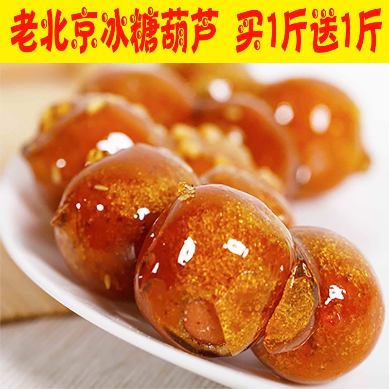 Buy 1 jin 1 jin candied haws old Beijing hawthorn balls candied ...