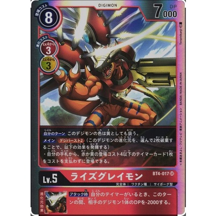 Digimon TCG Japanese BT4-017 / SR - Rize Greymon | Shopee Malaysia