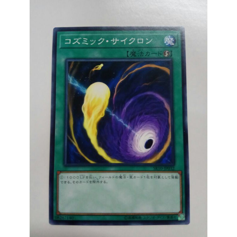 YUGIOH RC02-JP045 SD44-JP031 QCDB-JP051 Cosmic Cyclone | Shopee Malaysia