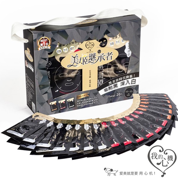 My Scheming Beauty Black Mask Gift Set (20pcs) | Shopee Malaysia