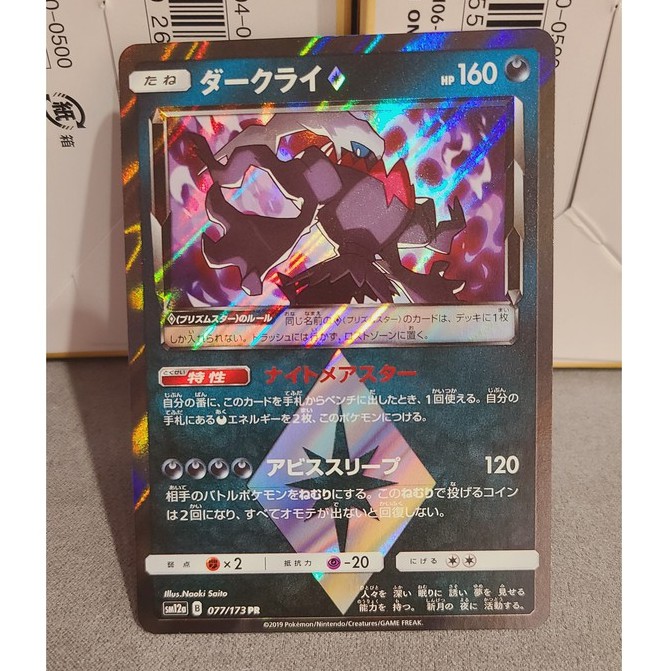 PTCG Pokemon Card Darkrai Prism Star 077/173 Holo SM12a Tag Team All ...