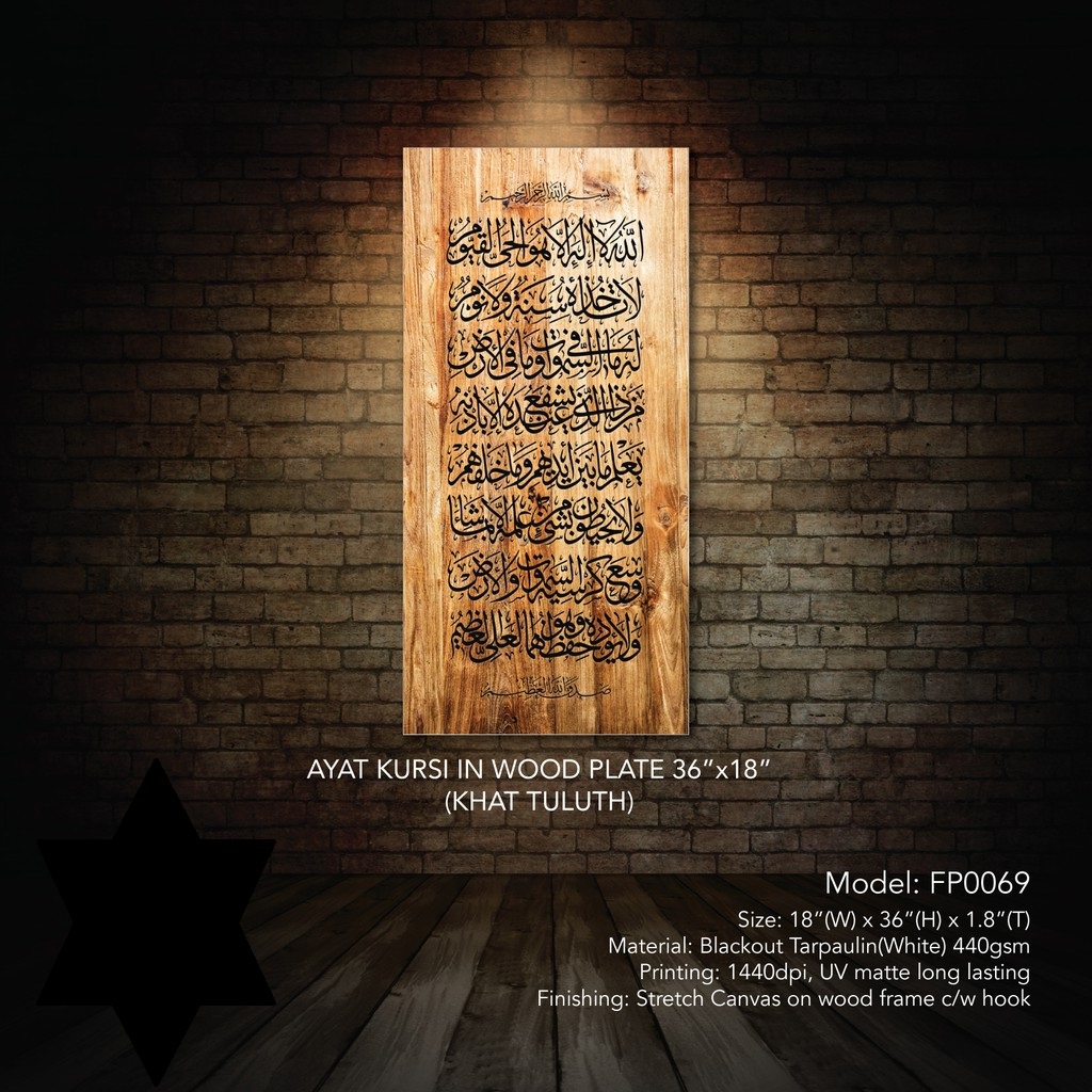 Hiasan Dinding, Wall Framed Poster Khat Ayat Kursi In Wood Plate 18x36 ...