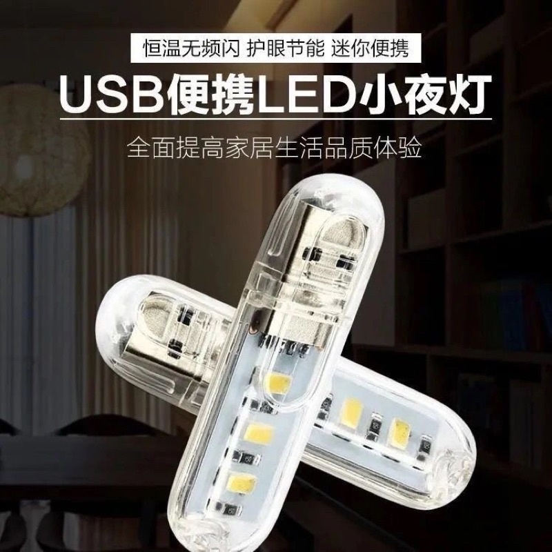 USB小夜灯超亮充电宝小灯床头迷你LED护眼灯 USB LED mini light portable bulb 5v1W | Shopee Malaysia