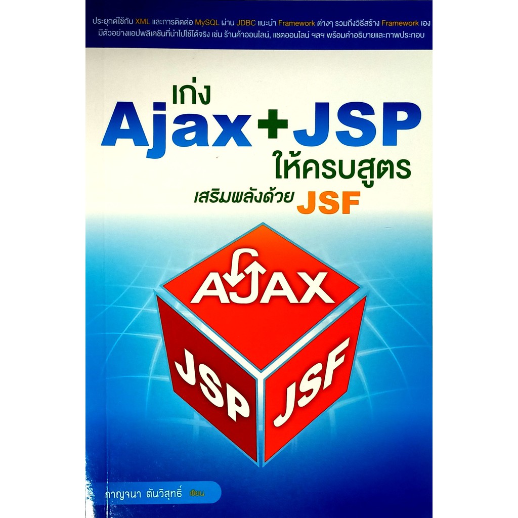 Keng Ajax + JSP Complete Formula Power Up With (1 Hand Book Condition B ... Keng Ajax + JSP Complete Formula Power Up With (1 Hand Book Condition B ...