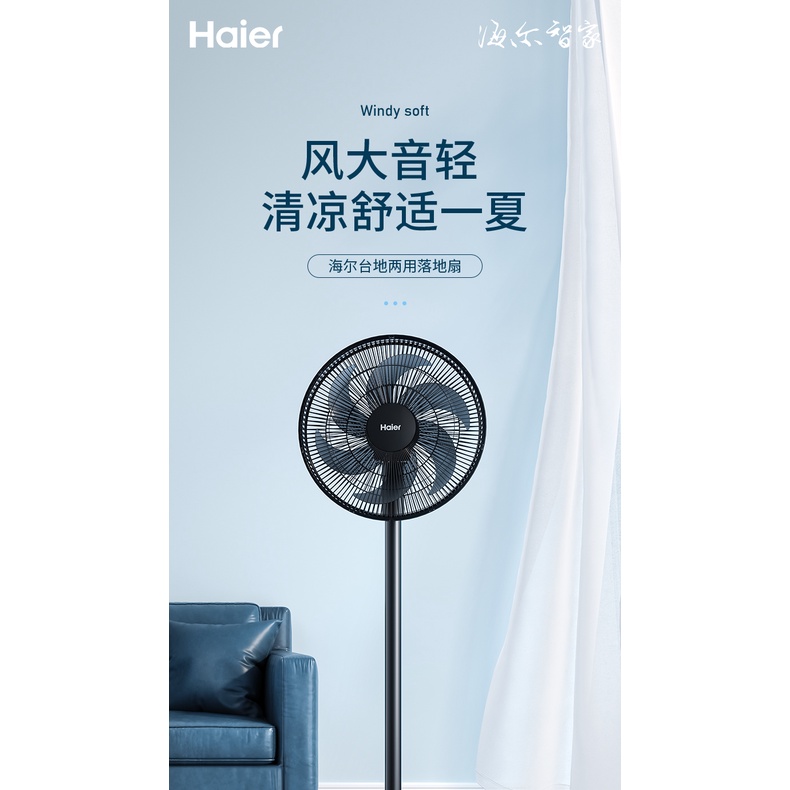 Haier Electric Fan Floor Fan Household Wind Vertical Strong Energy ...