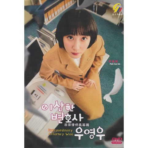 EXTRAORDINARY ATTORNEY WOO 非常律师禹英禑 ( KOREAN DRAMA 2022) DVD BOX SET ...
