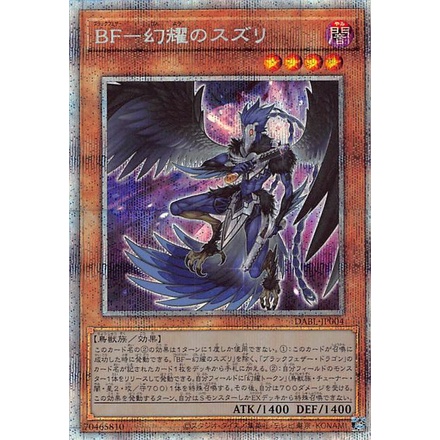 Yugioh Japanese / Darkwing Blast / DABL-JP004 Blackwing - Suthri the Illusory Spark (PRISMATIC ...