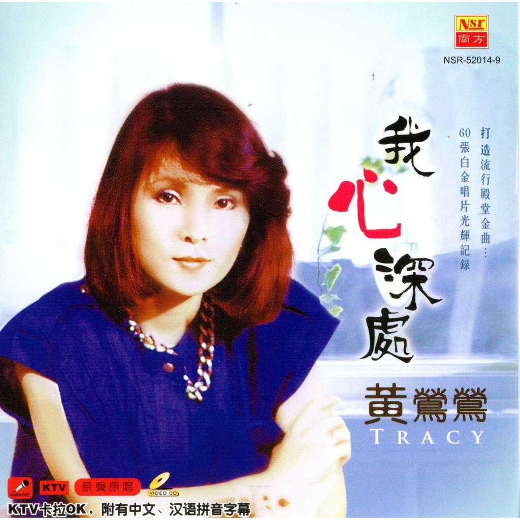 黄莺莺 Huang Ying Ying 我心深处 Wo Xin Sheng Chu（VCD） | Shopee Malaysia