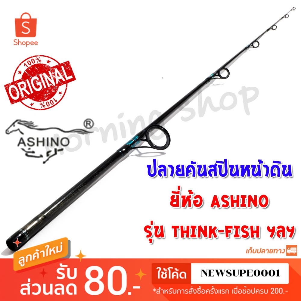 Product Only At The End Of The Ground Spin Rod Ashino THINK-FISH Etc ...