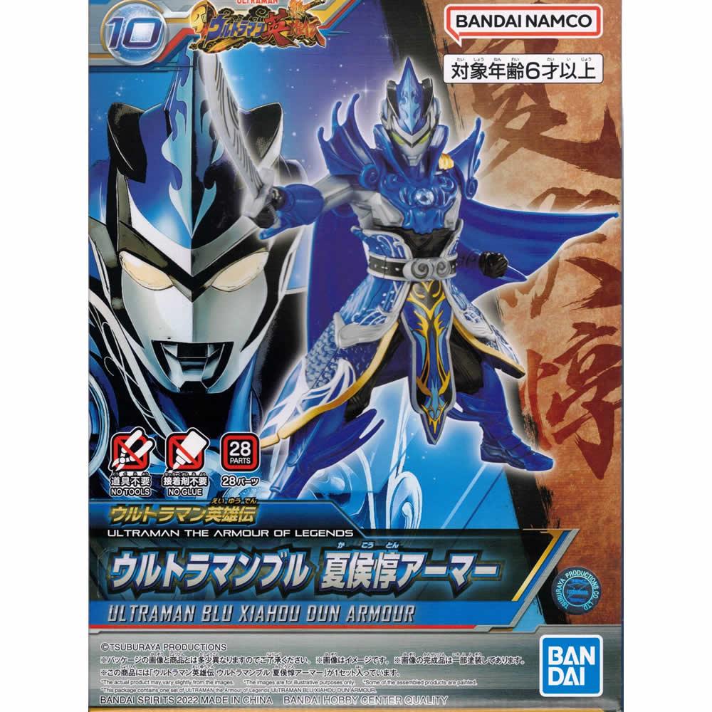 Bandai [10] ULTRAMAN the Armour of Legends Ultraman Blu Xiahou Dun ...