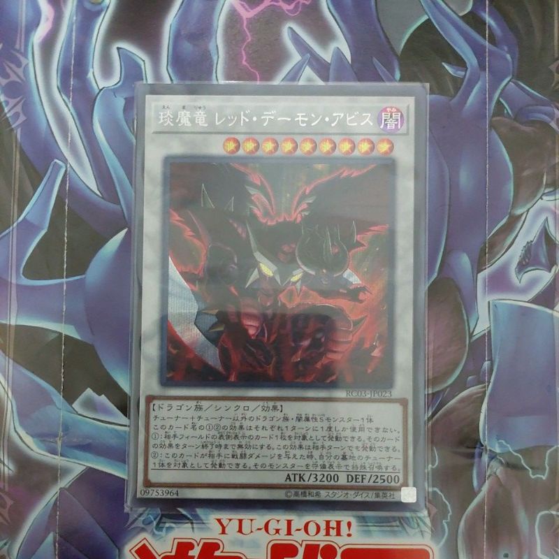 [幻想卡牌]游戏王 Yugioh RC03-JP023 琰魔龙 真红深渊恶魔 Hot Red Dragon Archfiend Abyss | Shopee Malaysia