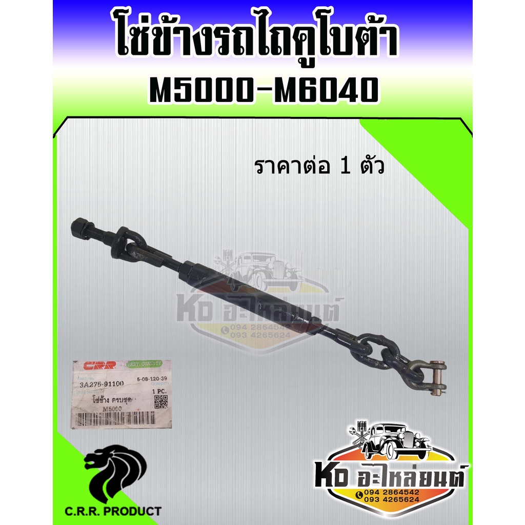 Kubota Tractor Side Chain M5000 M5040 M6000 M6040 Complete Set With U ...
