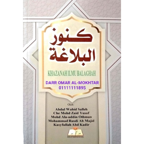 NOTA STAM: KHAZANAH ILMU BALAGHAH | كنوز البلاغة | Shopee Malaysia