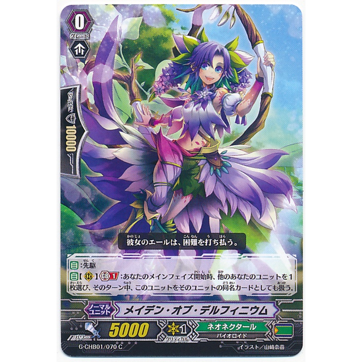Cardfight Vanguard G-CHB01/070 Common (Maiden of Delphinium) | Shopee ...