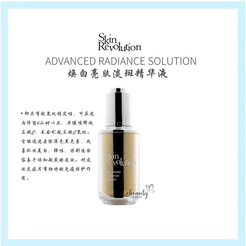 SKIN REVOLUTION Advanced Radiance Solution 焕白亮肤淡斑精华液 | Shopee Malaysia