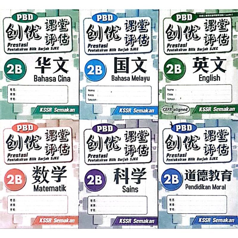 2022 KSSR SEMAKAN 佳辉出版社 创优课堂评估2B系列 | Shopee Malaysia