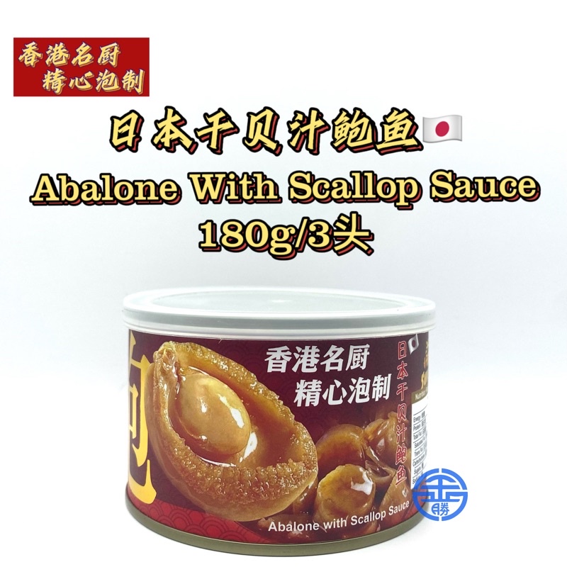 (Exp Date 2025/7)（Offer Price/促销价）Suncity Abalone with Japan Scallop ...