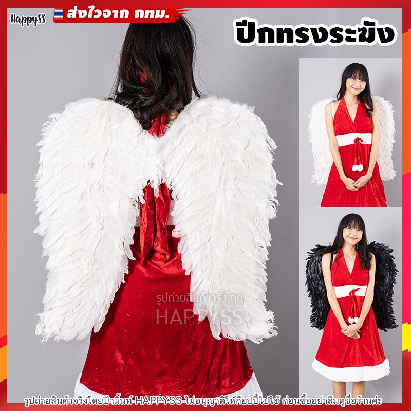 Angel Wings Feather Bell Shape ️ Delivered From Bangkok. | Shopee Malaysia