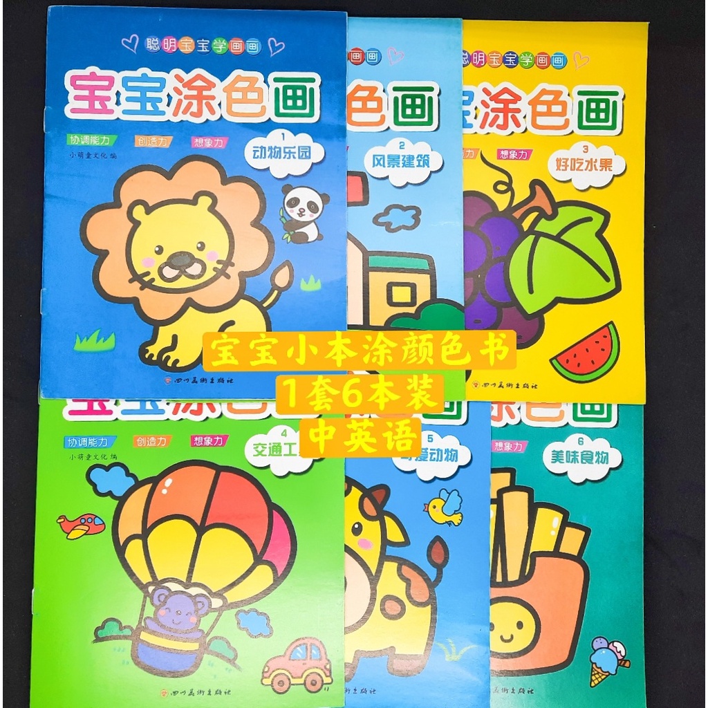 small size colouring book 1 set 6 books 小本宝宝颜色书 1套6本 中英文 | Shopee Malaysia